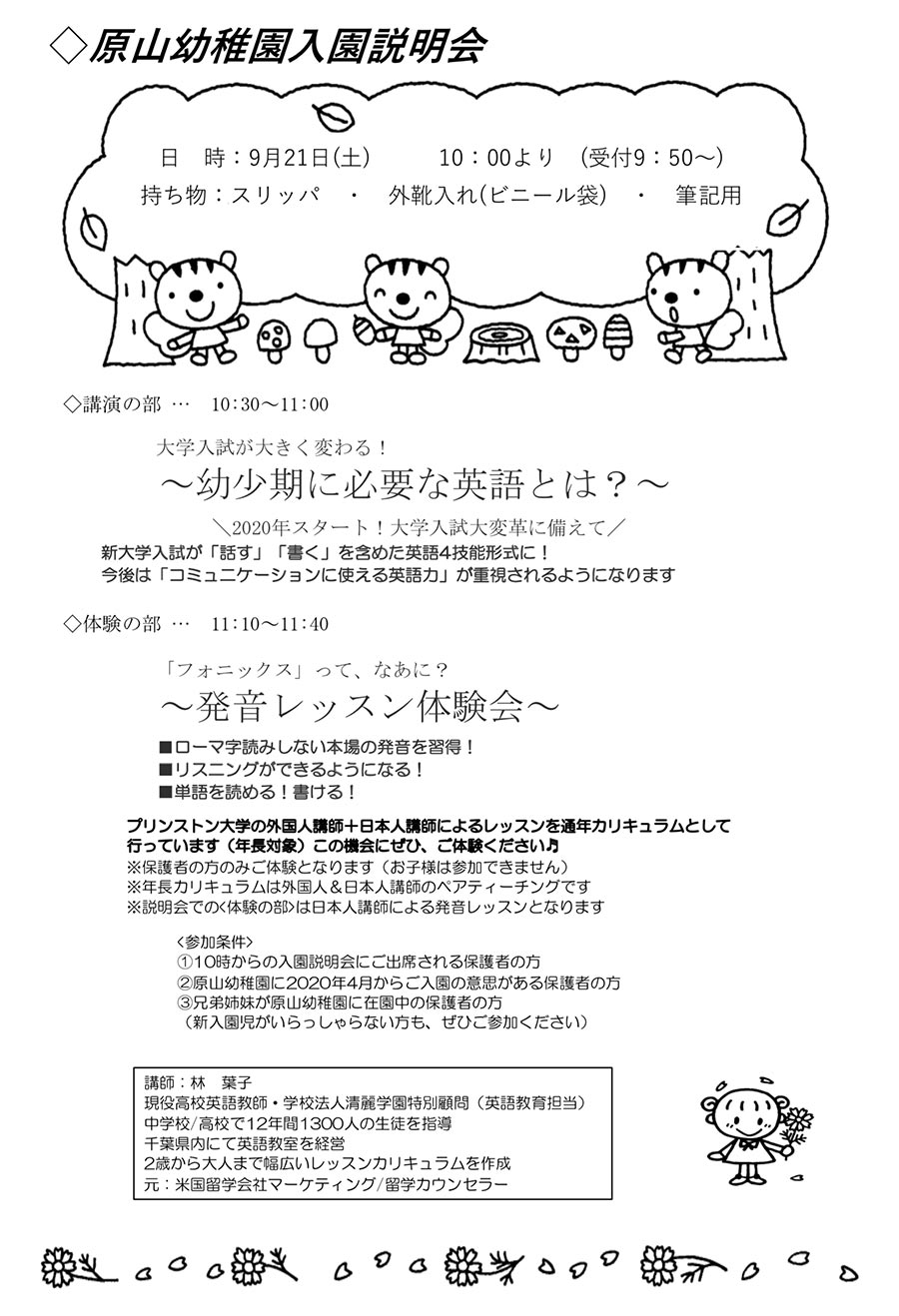 原山幼稚園入園説明会(9 21)ご案内 原山幼稚園